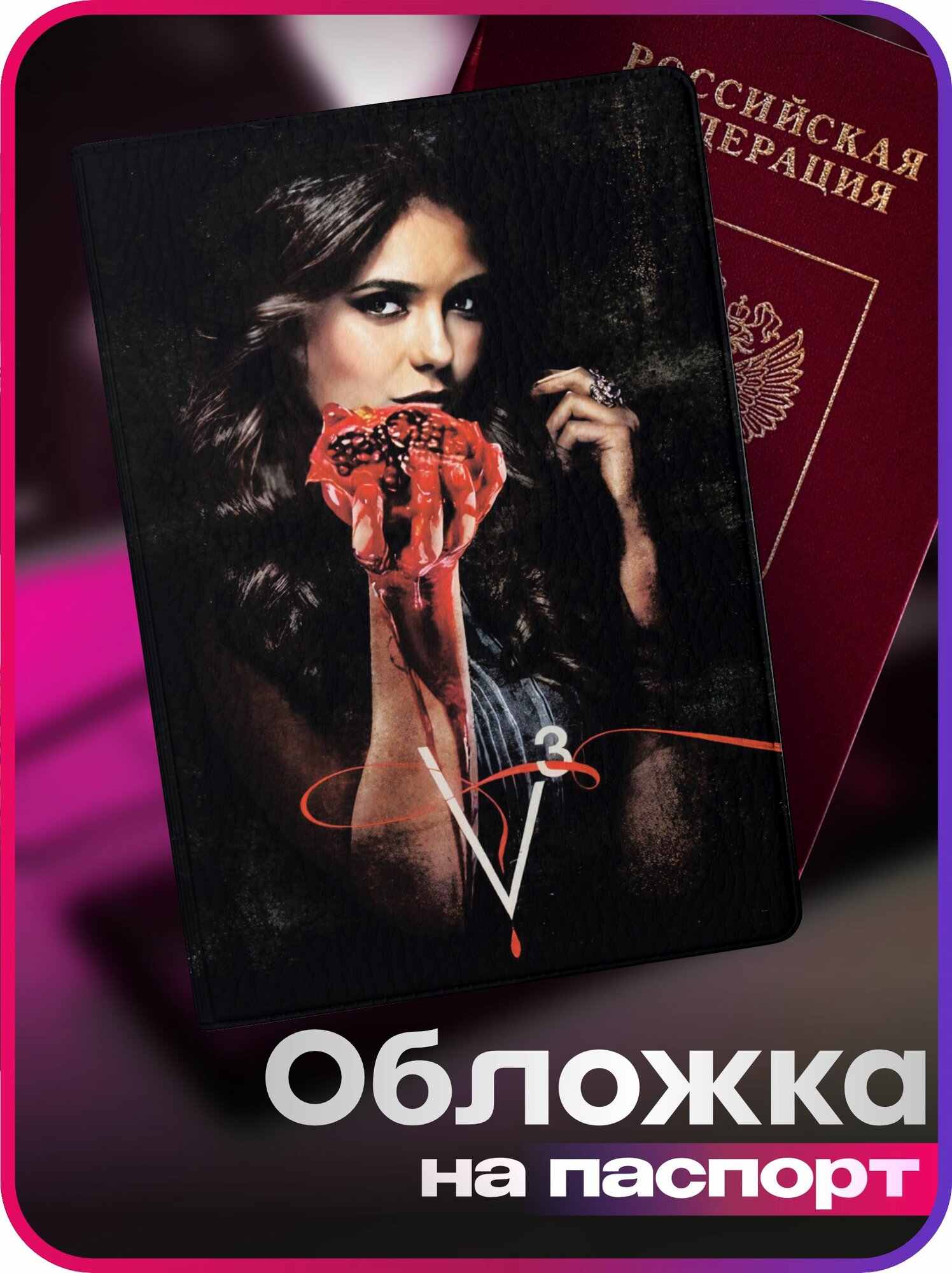 Обложка для страниц для паспорта