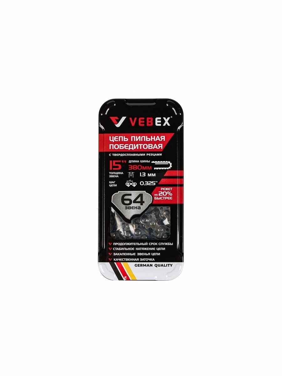 Цепь победитовая для бензопилы 0,325" х 1,3 х 64 звеньев VEBEX