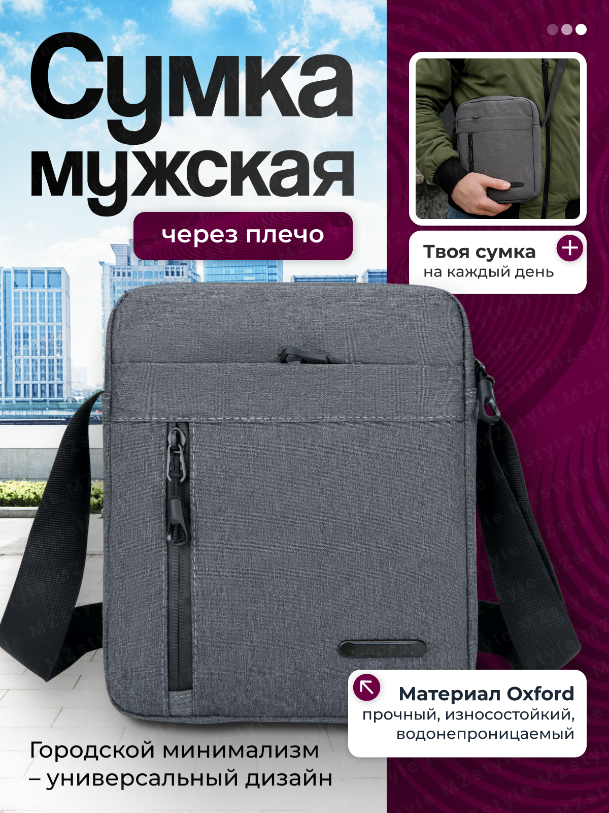 Сумка кросс-боди