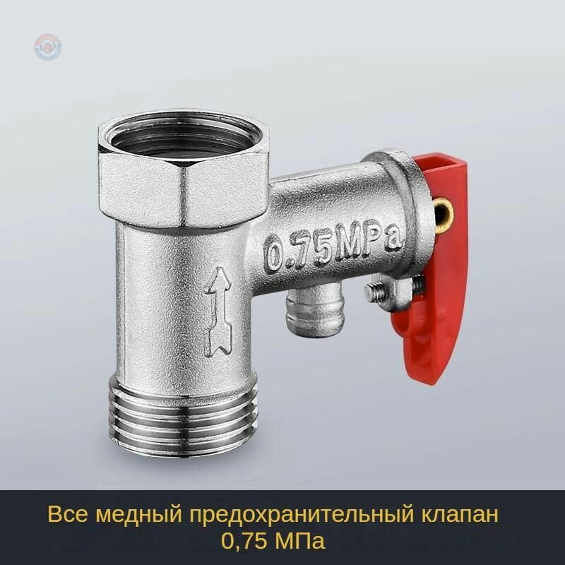 Обратный клапан для водонагревателя 1/2 дюйма, предохранительный клапан 6 бар от перепадов давления, защита бойлера от разрыва