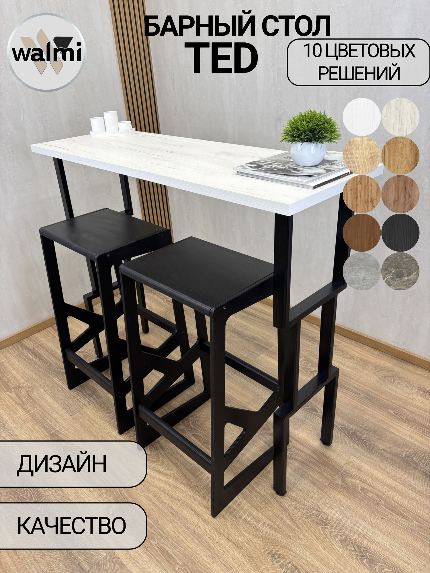 Стол барный RUBY TED 121х40 (Дуб Крафт Белый), барная стойка LOFT, основание металл 40х20 ручной работы