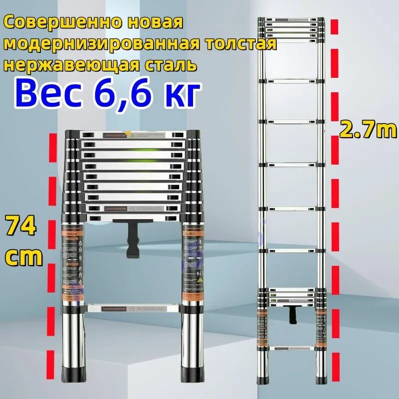 Телескопическая лестница длиной 2.7, метра