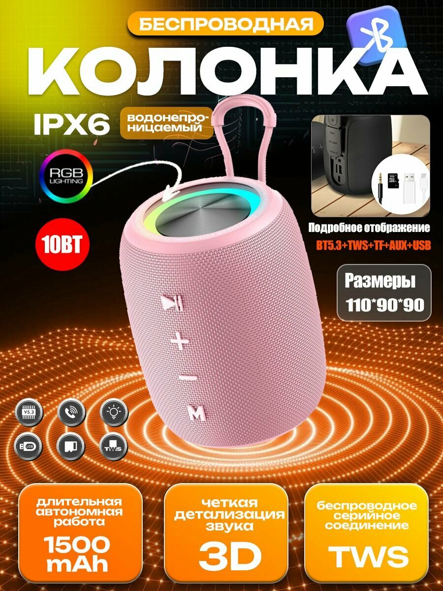 2025 Новинка блютуз колонка беспроводная маленькая,10Вт, USB, TF, TWS Для дома для телефона и пк