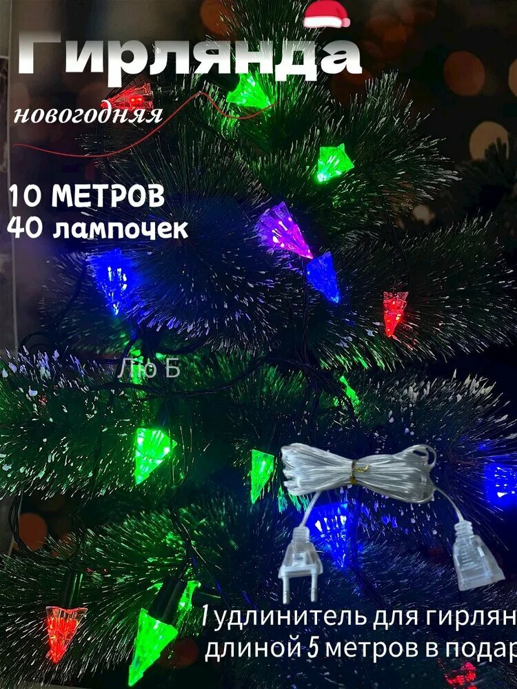 Гирлянда "С декоративными фигурами", с разноцветными шариками, 10 метров