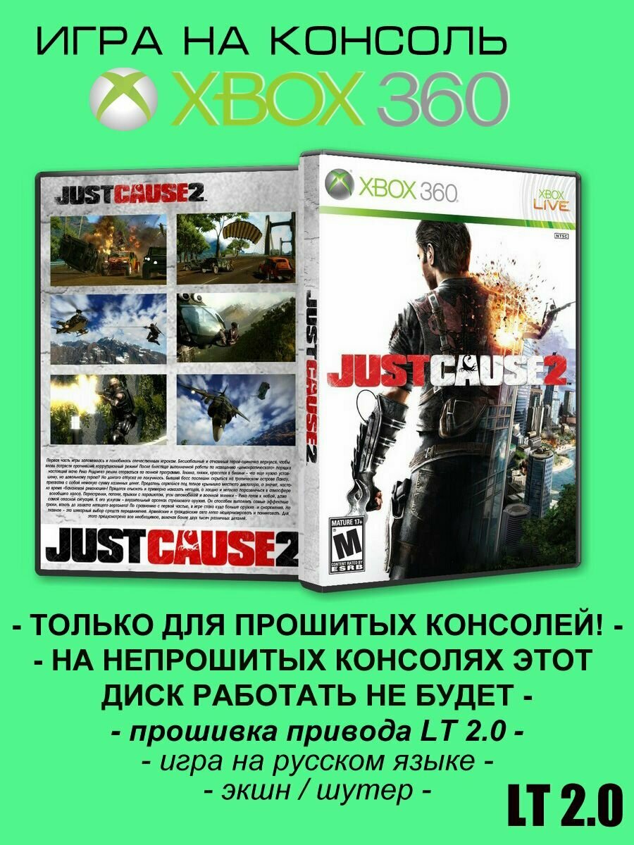 Игра Just Cause 2, Xbox 360 ( XBOX 360 ), LT 2.0