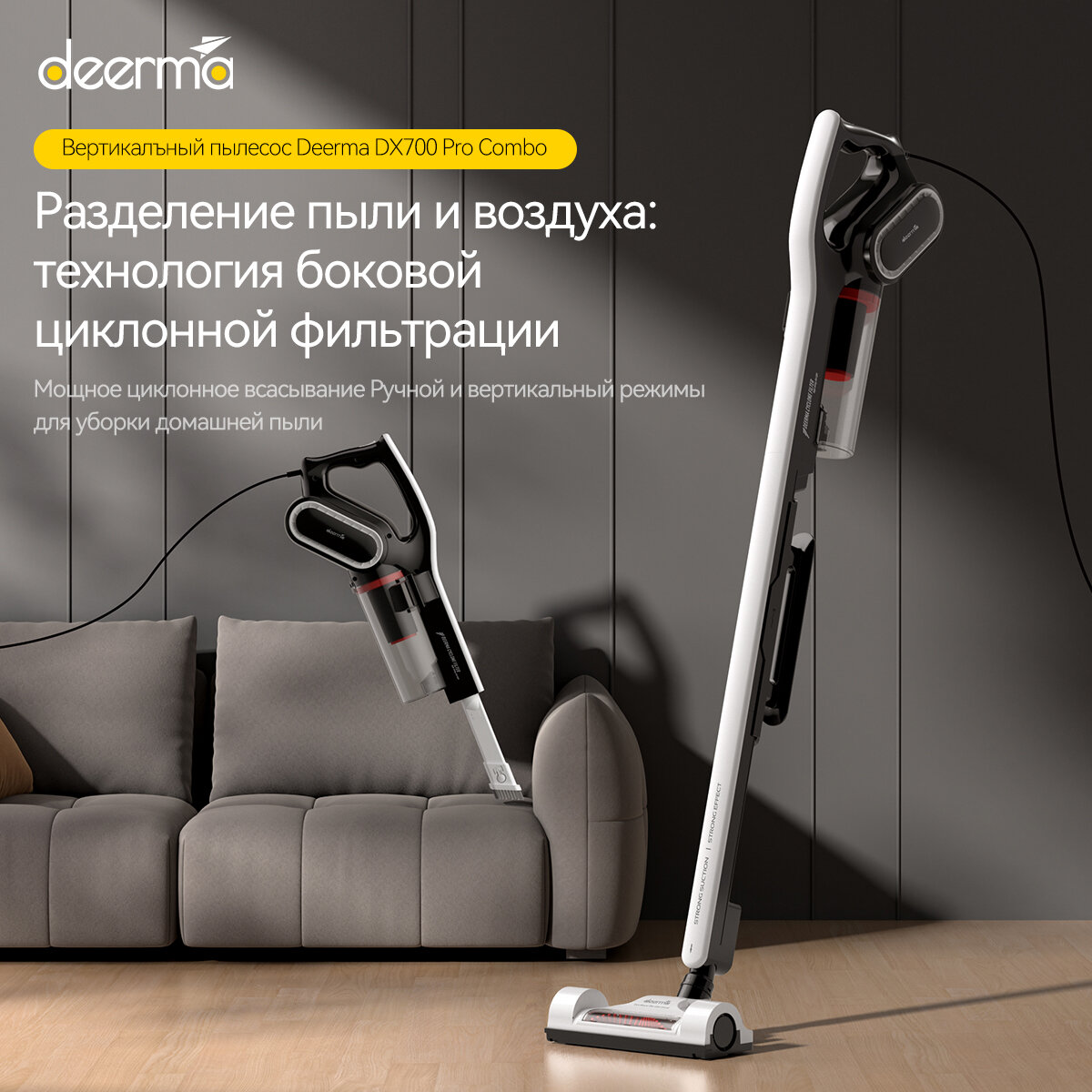 Пылесос вертикальный Deerma Combo DX700 Pro (White/Black), проводной, циклонная фильтрация, 650Вт, белый
