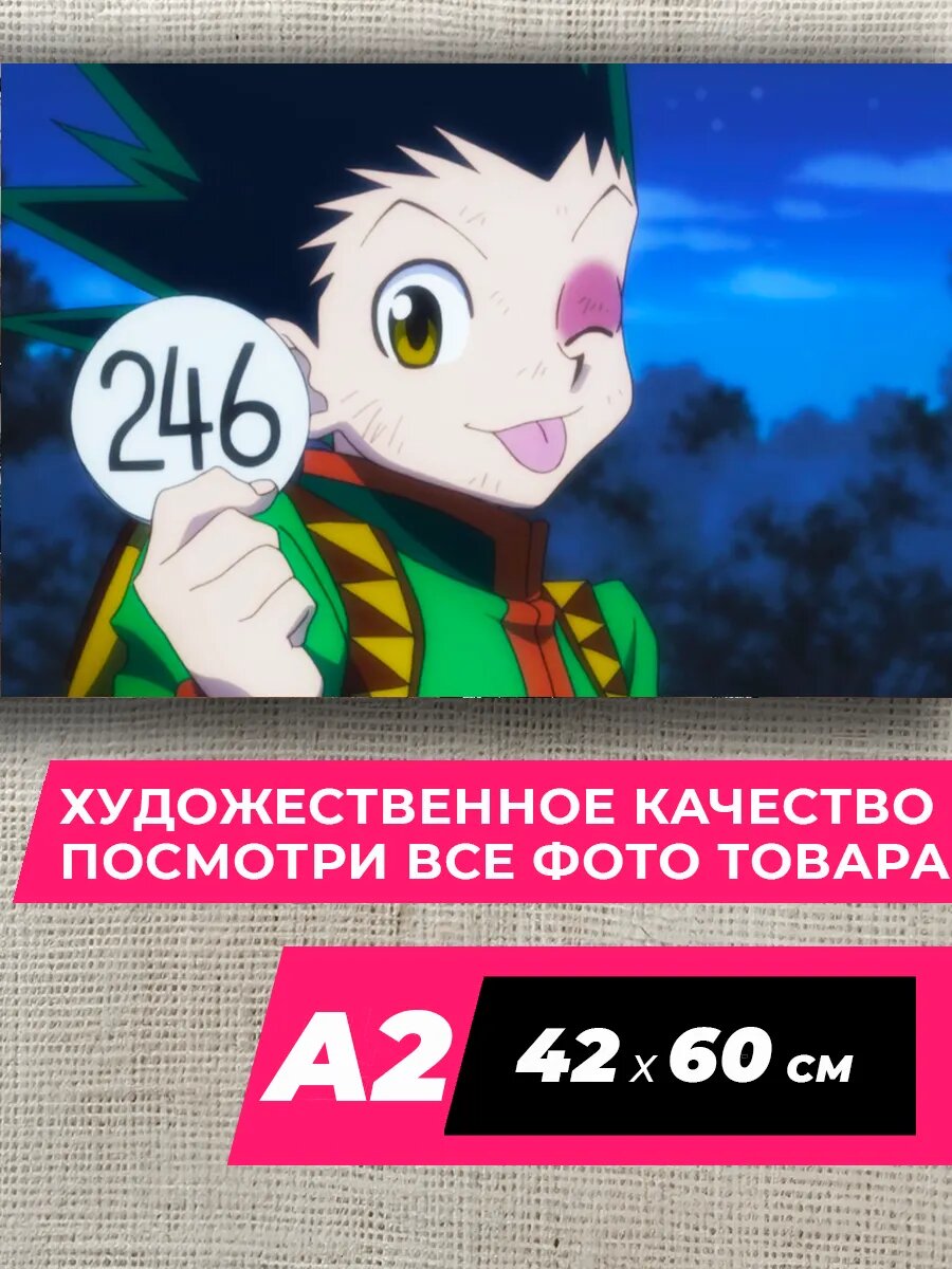 Постер Хантер х Хантер на стену 56 Hunter x Hunter A2, матовая фотобумага премиум качества
