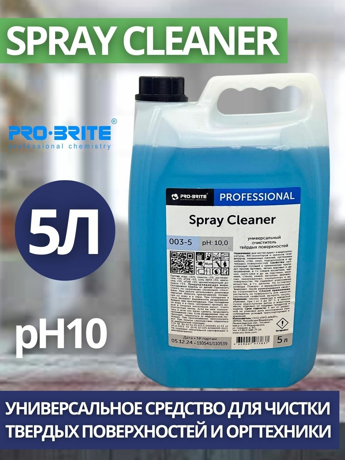 Универсальное средство для твердых поверхностей Pro-Brite: Spray Cleaner 5л (арт.003-5)
