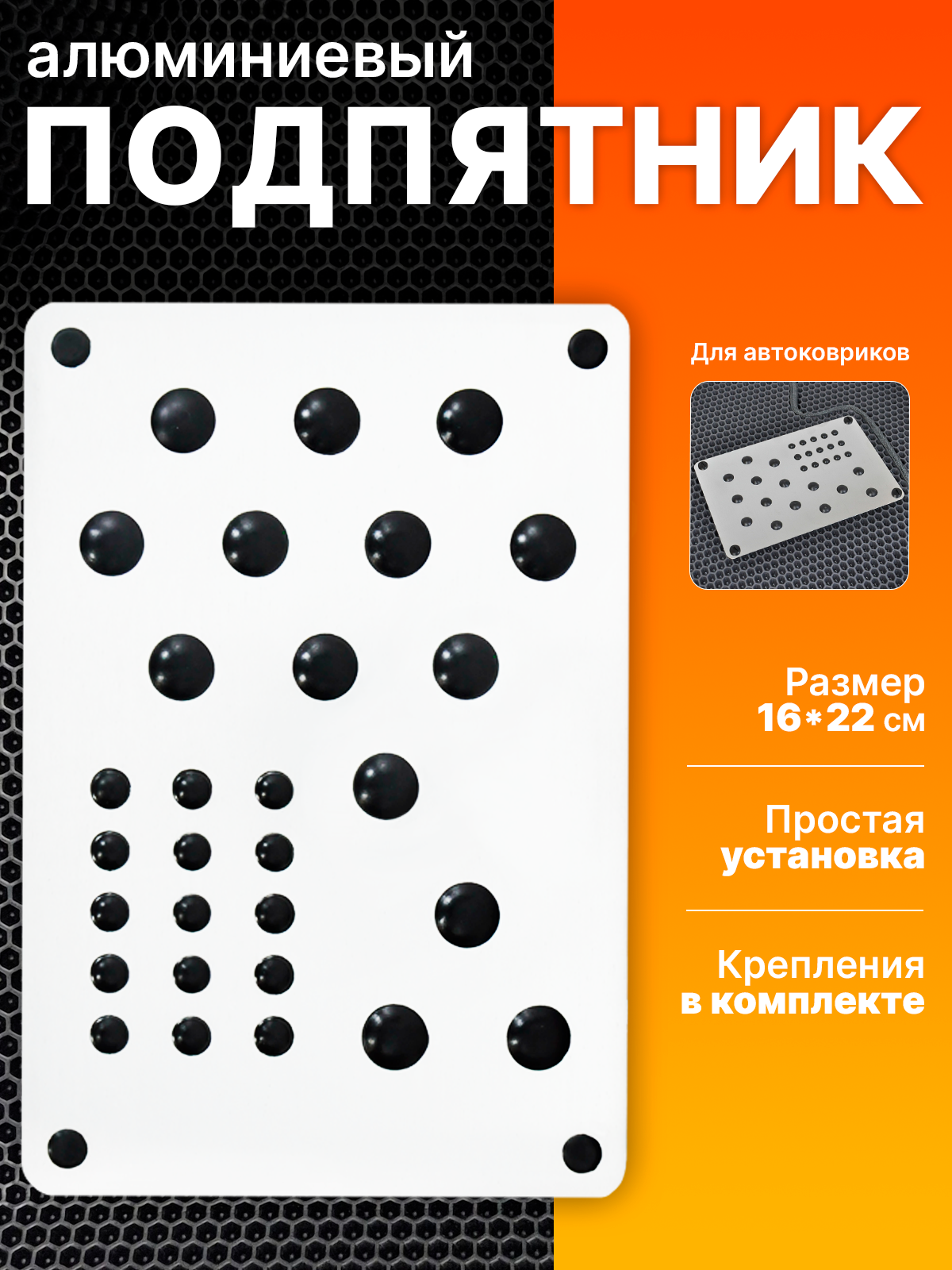 Подпятник автомобильный Алюминиевый