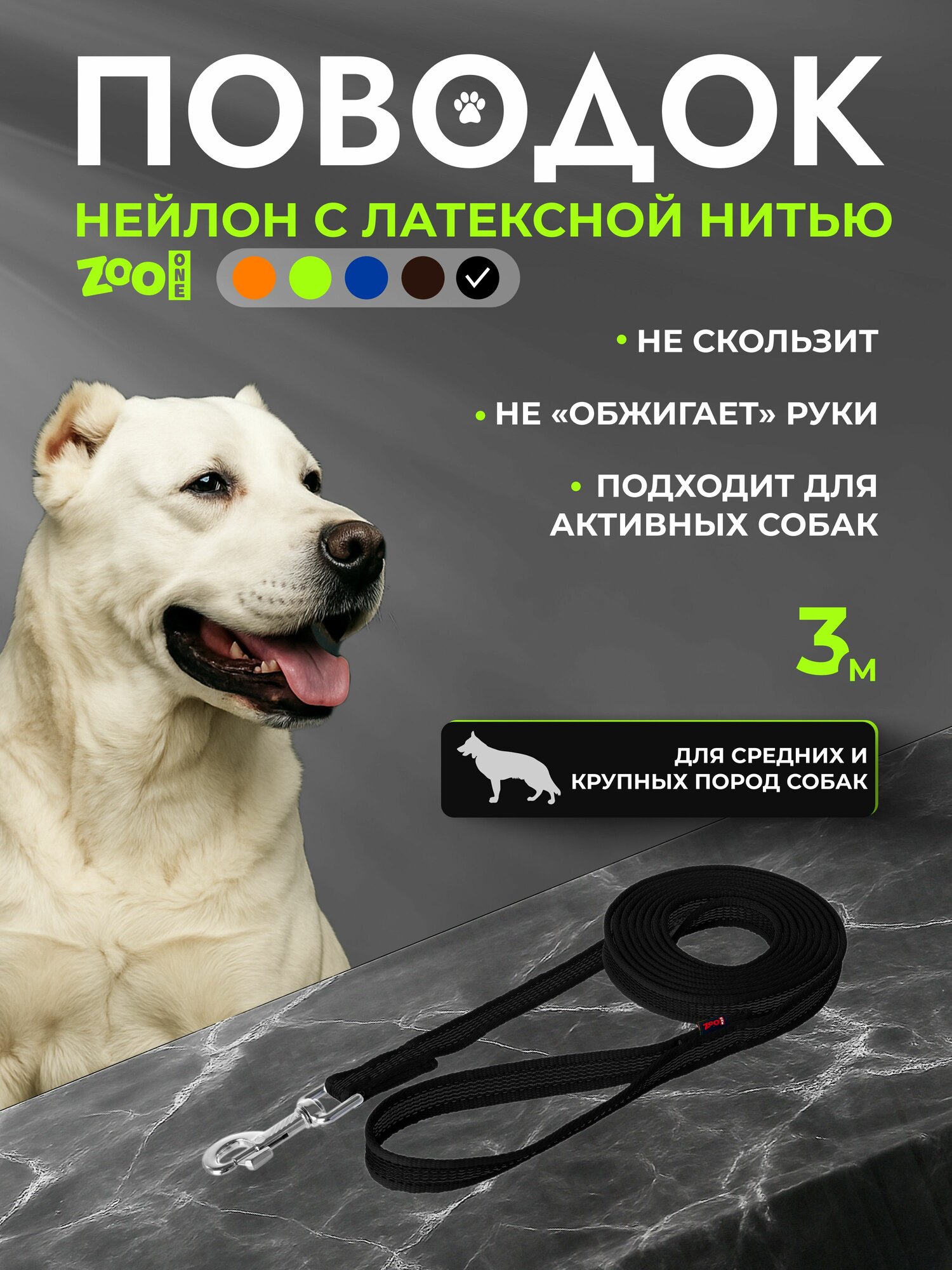 Поводок с карабином ZooOne, нейлон с латексом, ширина 18 мм, длина 3 м (чёрный), 73-1115