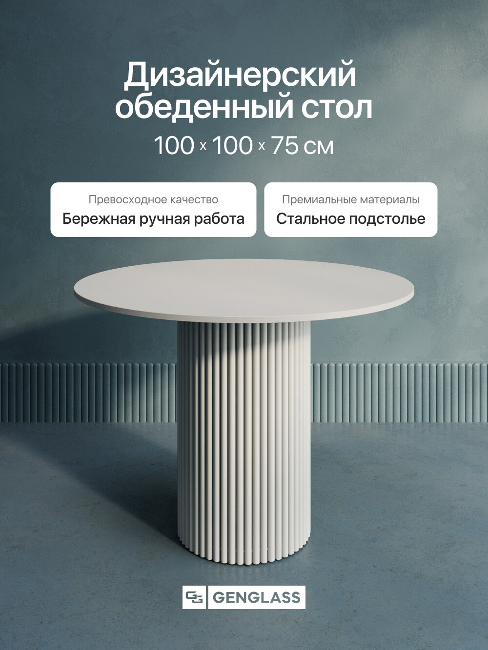 GEN GROUP Стол обеденный круглый TRUBIS Wood D100 см белый с металлическим подстольем