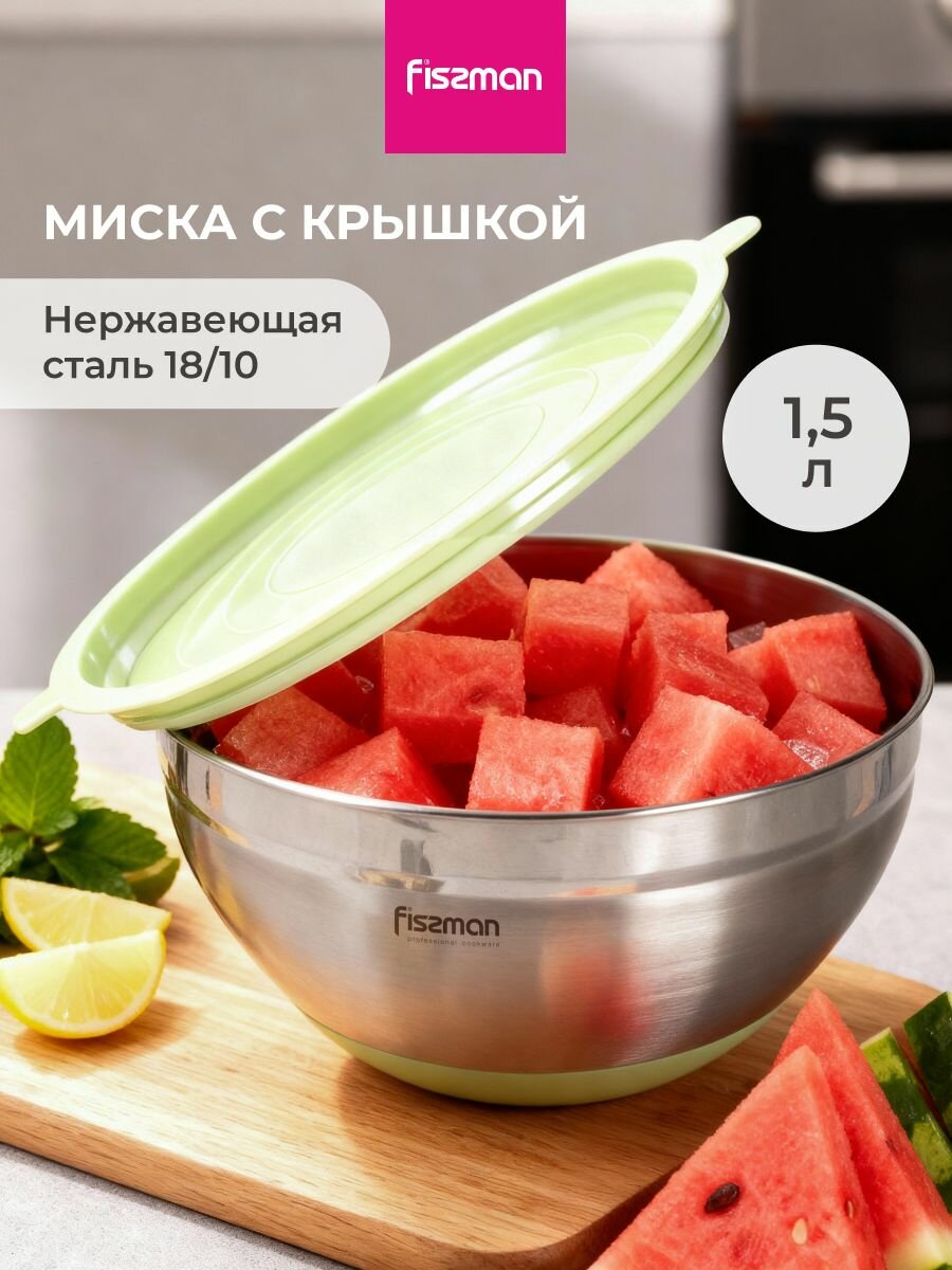Миска для кухни из нержавеющей стали с крышкой 1,5 л, салатник