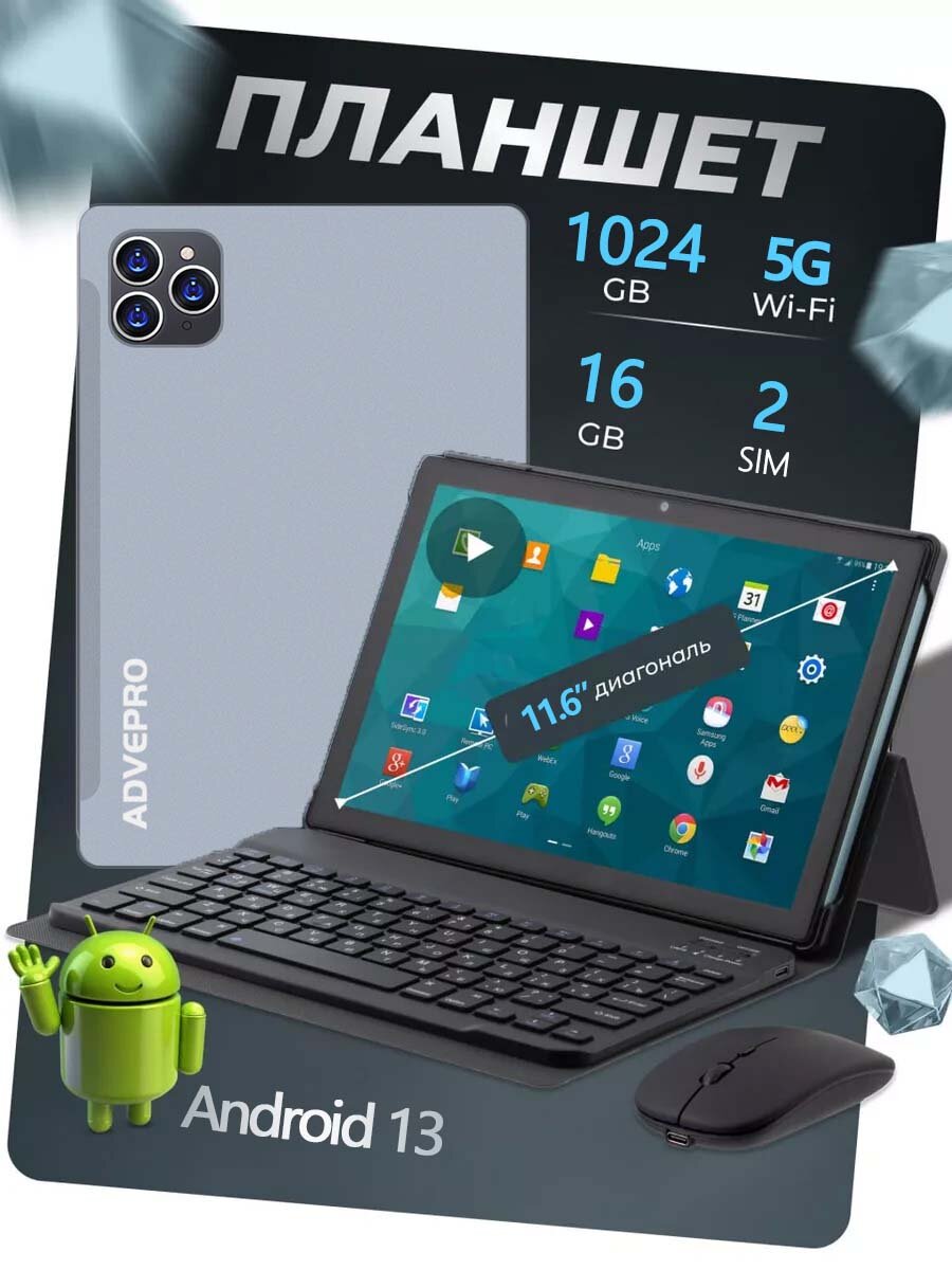 Планшет со стилусом с клавиатурой игровой pad16 pro 4G android 13 16GB+1TB 8800mAh WIFI/2SIM