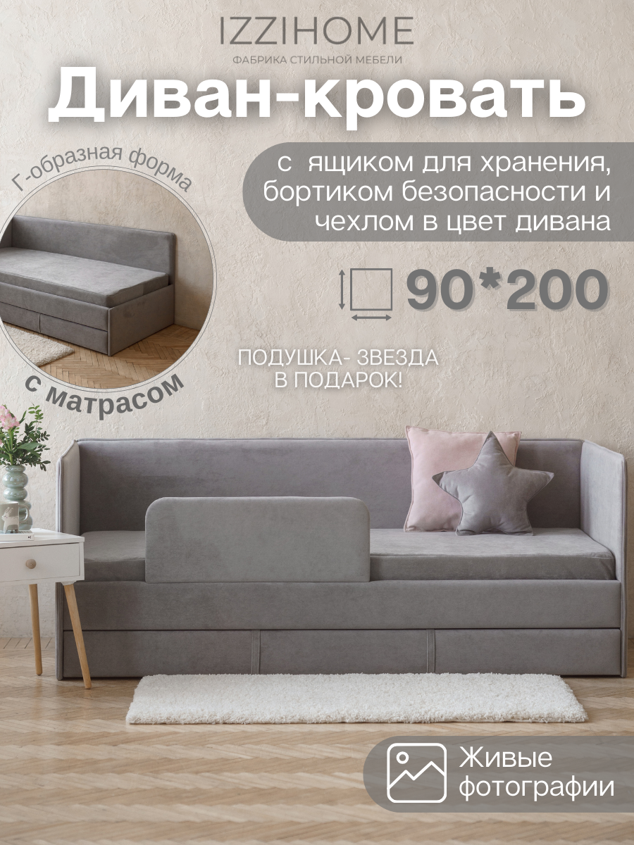Диван-кровать с матрасом 90*200 см SMILE серый, с чехлом для матраса, с ящиком и бортиком, кровать детская от 3х лет