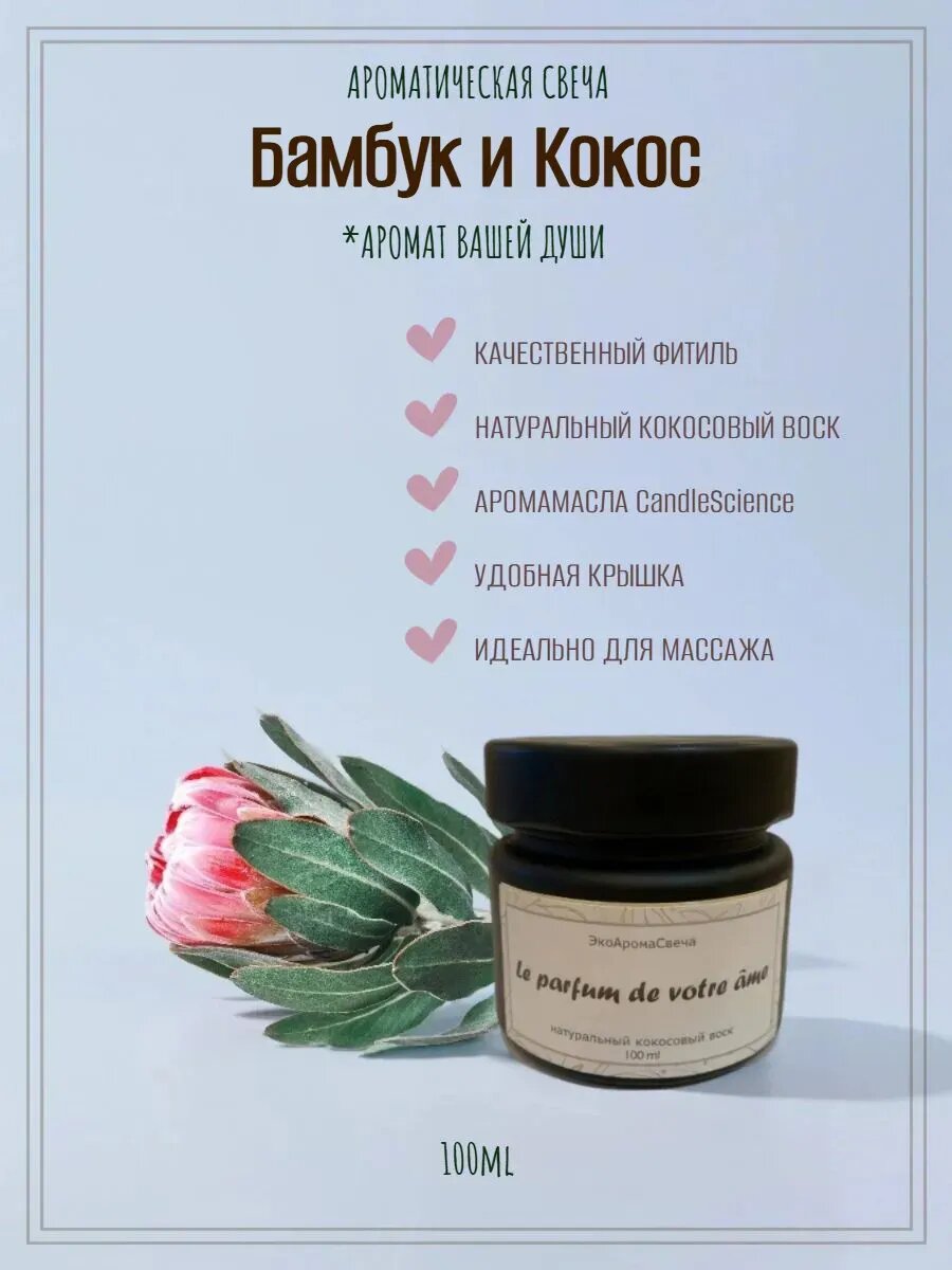 Свеча ароматическая Бамбук и Кокос 100ml