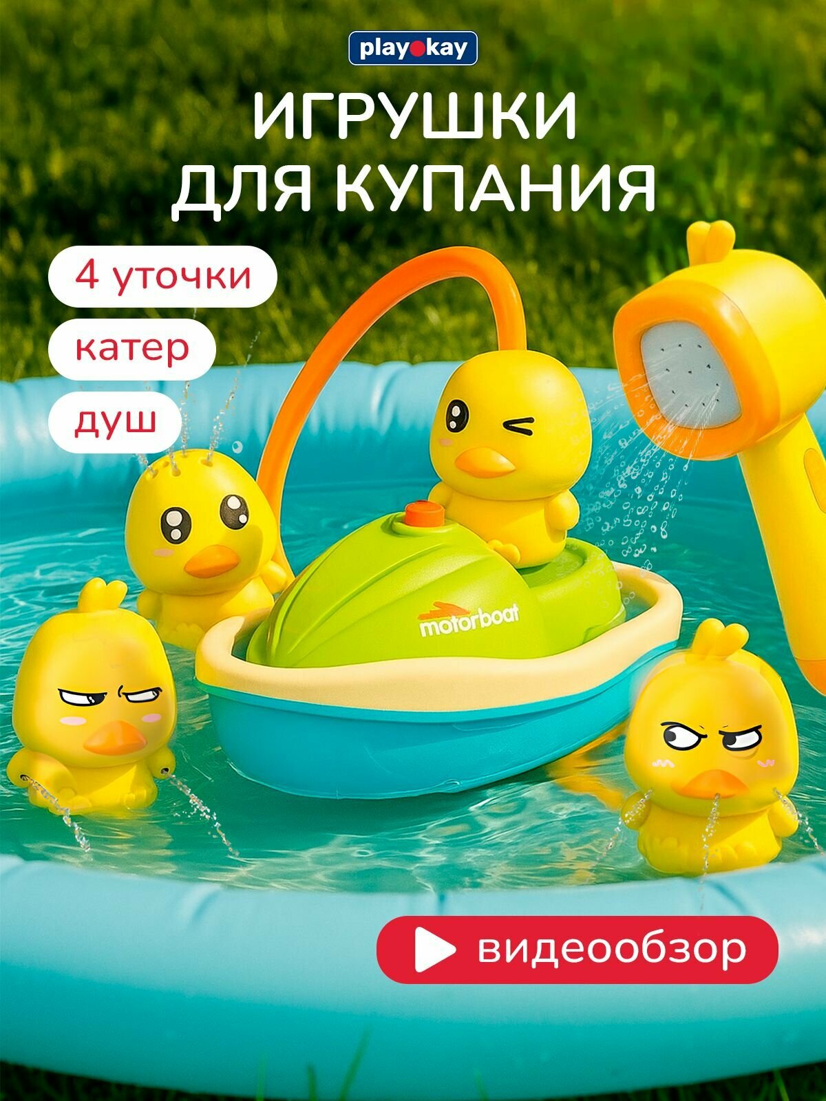 Игрушка для ванной Play Okay уточки, эффекты движения, выпускает фонтан воды, 4 утки, желтый