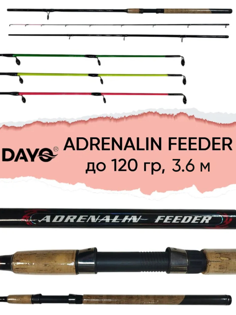 Удилище фидерное штекерное ADRENALIN FEEDER, 3.6м, тест до 120гр, трехчастное, Dayo