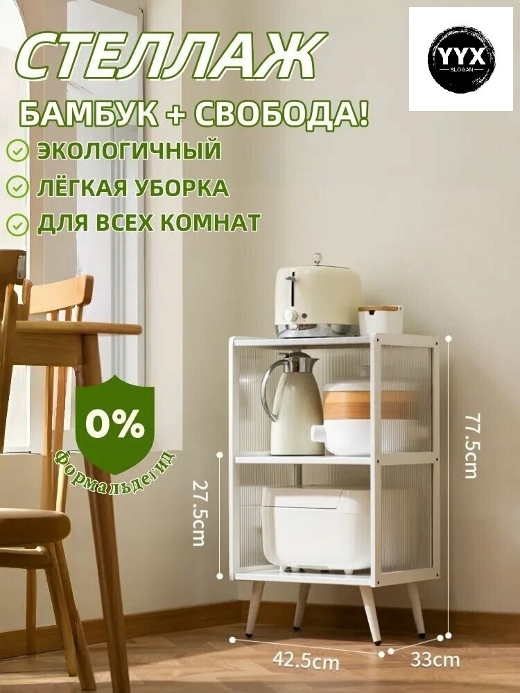 Стеллаж, для гардеробной, 42,5х33х77,5 см, органическое стекло, бамбук, 3 полки