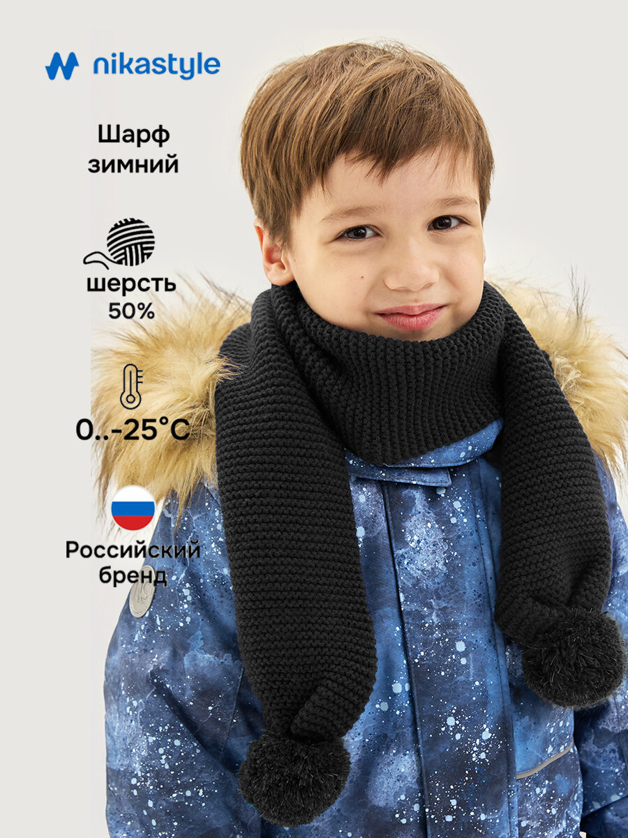 Шарф для мальчиков