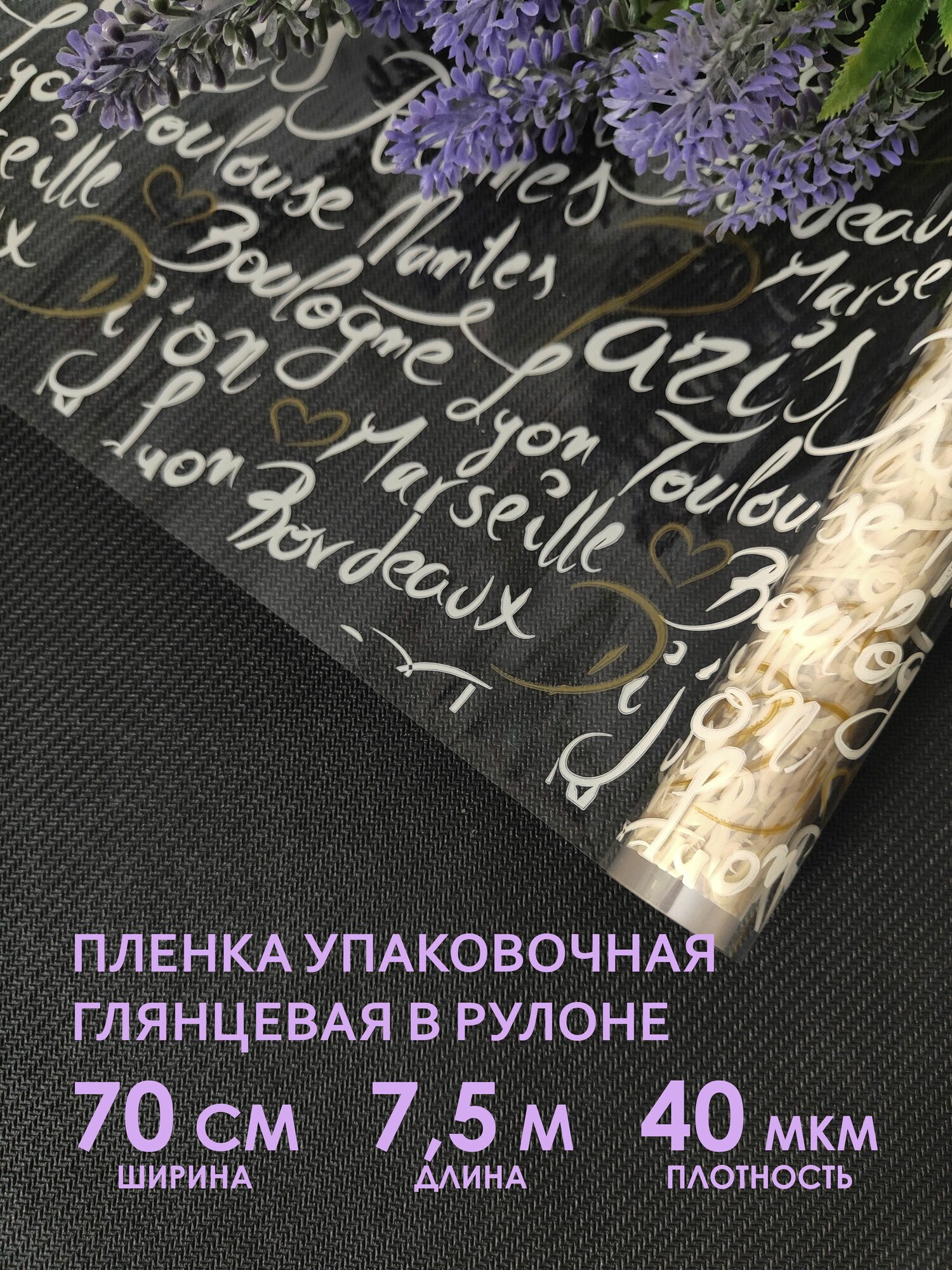 Упаковочная флористическая пленка для цветов, букетов и подарков. Рулон упаковочной пленки, прозрачный с кремовым, золотистым рисунком