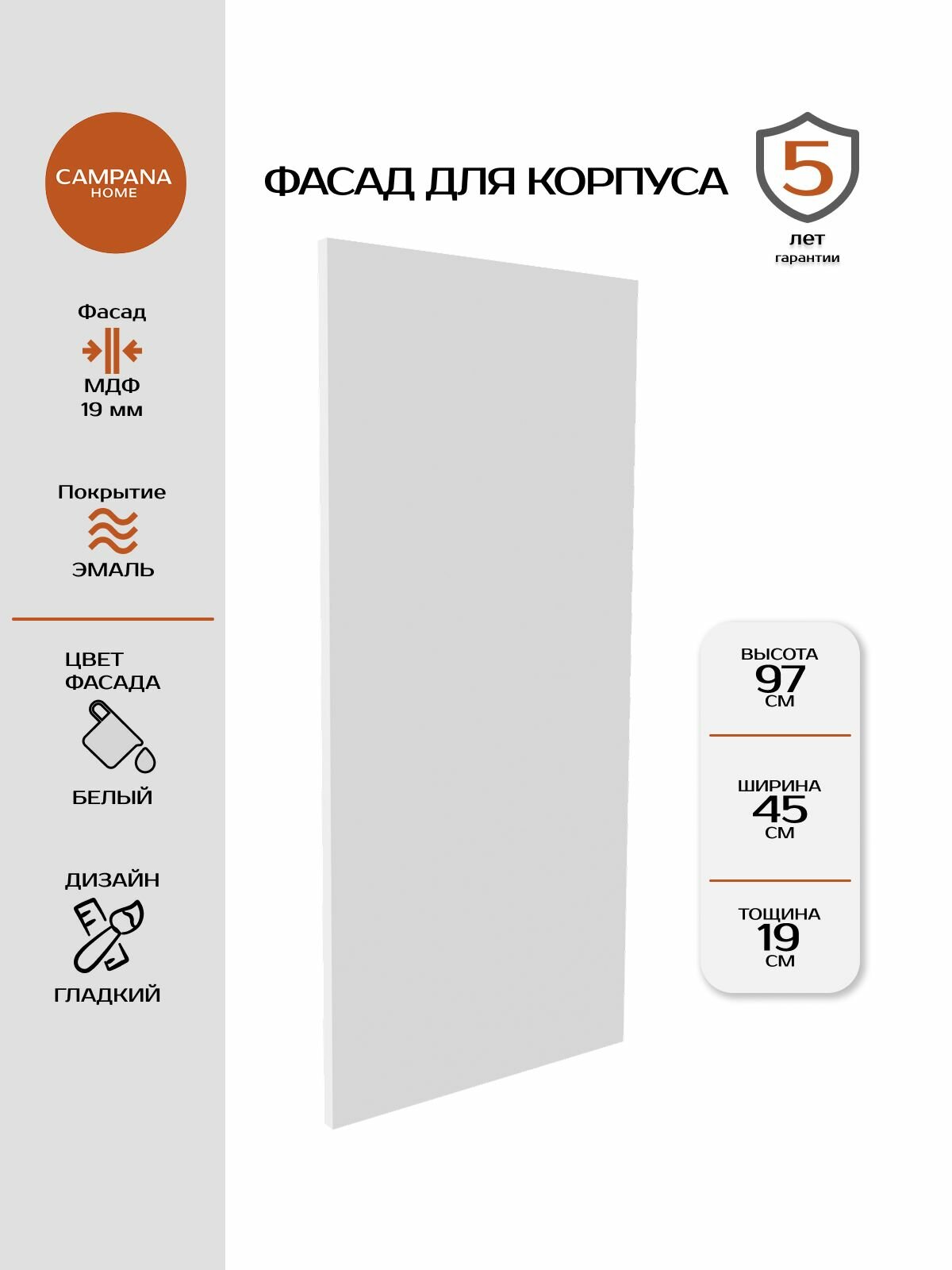 Фасад Гладкий Белый Эмаль 965х447х19