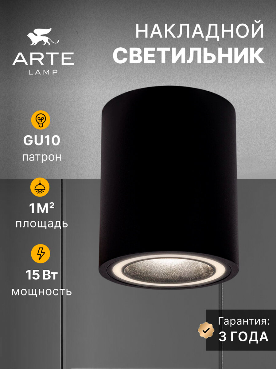 Точечный накладной светильник Arte Lamp IMAI A2267PL-1BK, GU10, 15Вт, чёрный