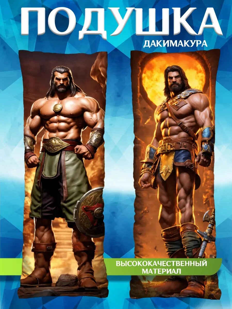 Подушка дакимакура с новолочкой Golden Axe Голден акс 150х50