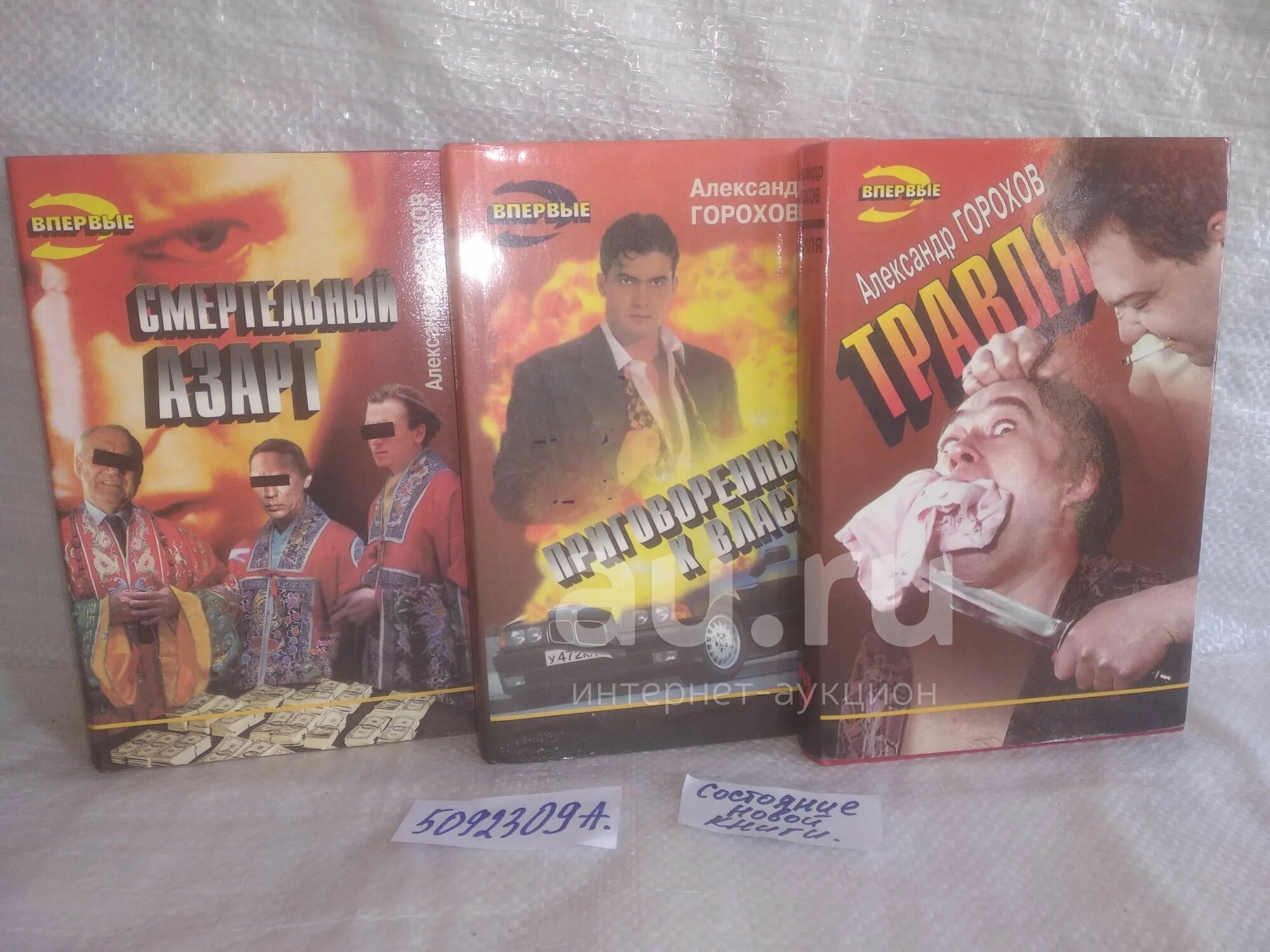 Серия: Черная кошка. Александр Горохов. Комплект из 3-х книг.