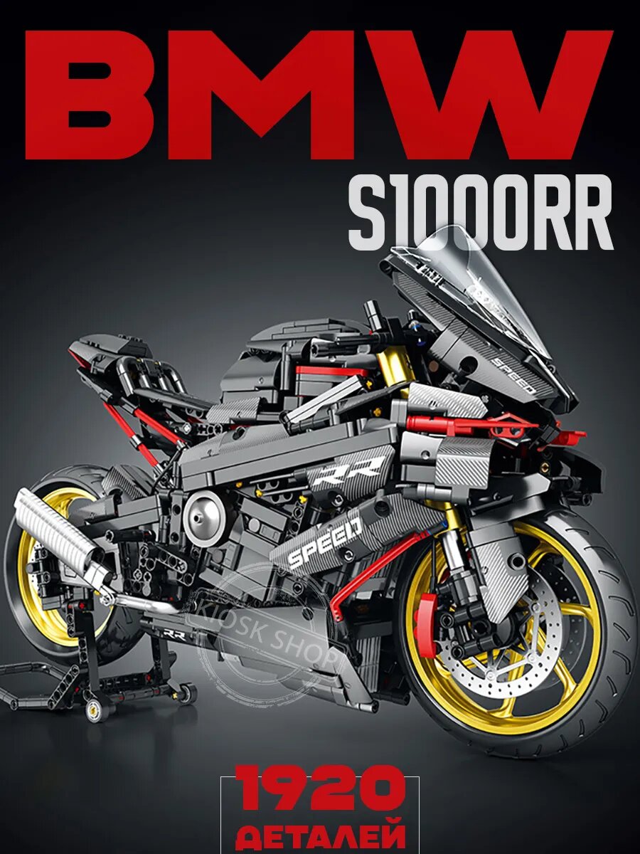 Конструктор мотоцикл BMW S1000RR Black Carbon Edition, 1920 деталей / техник бмв