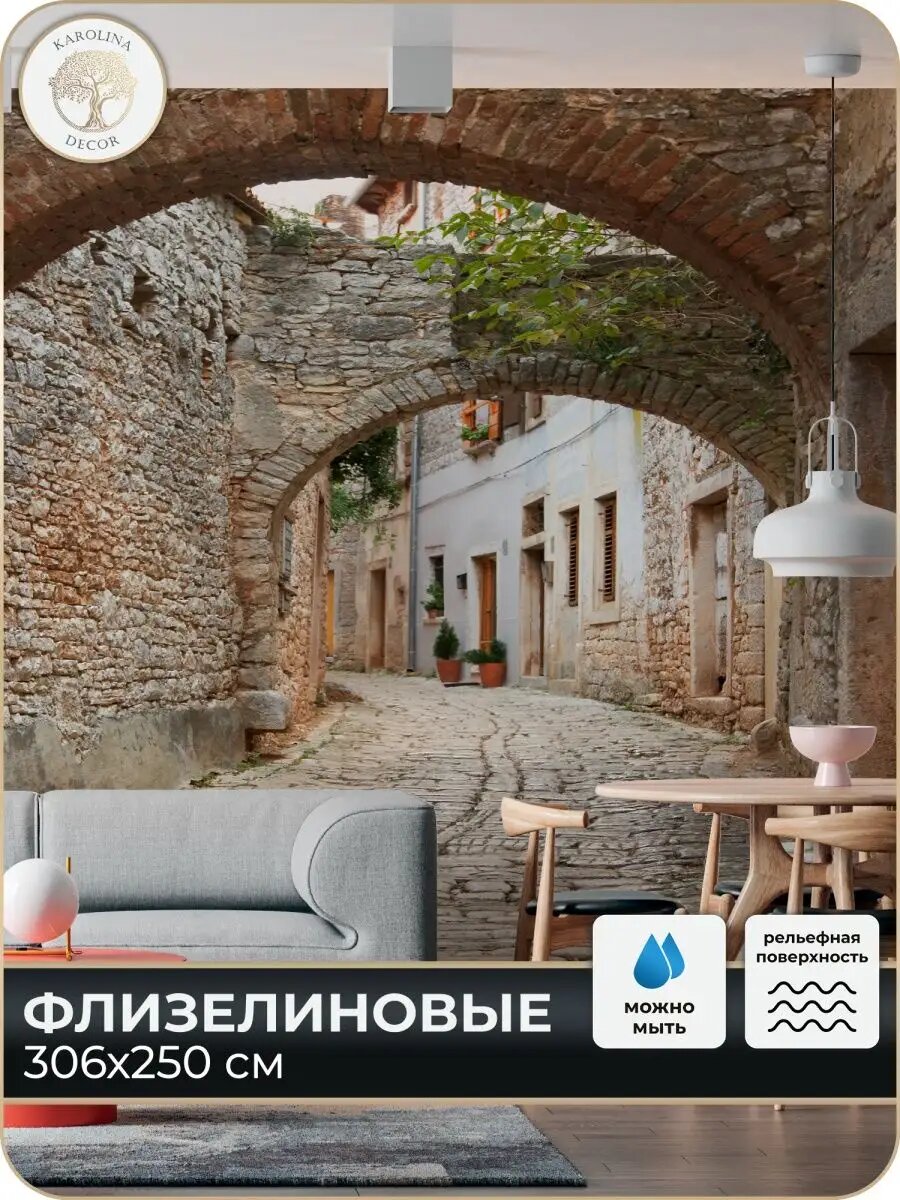 Флизелиновые фотообои 3D Улица в спальню на кухню 300х250