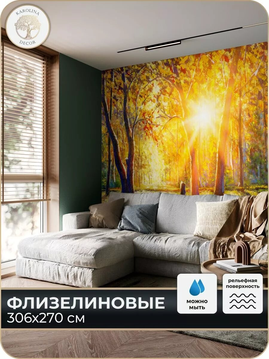 Фотообои Лес в спальню, в зал 300х270