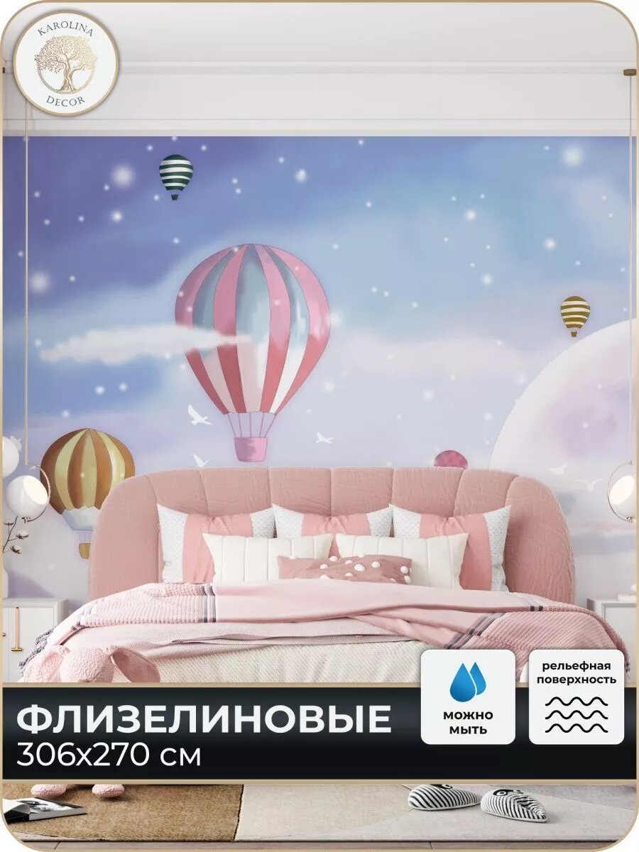 Фотообои Детские Шары в детскую в спальню 300х270