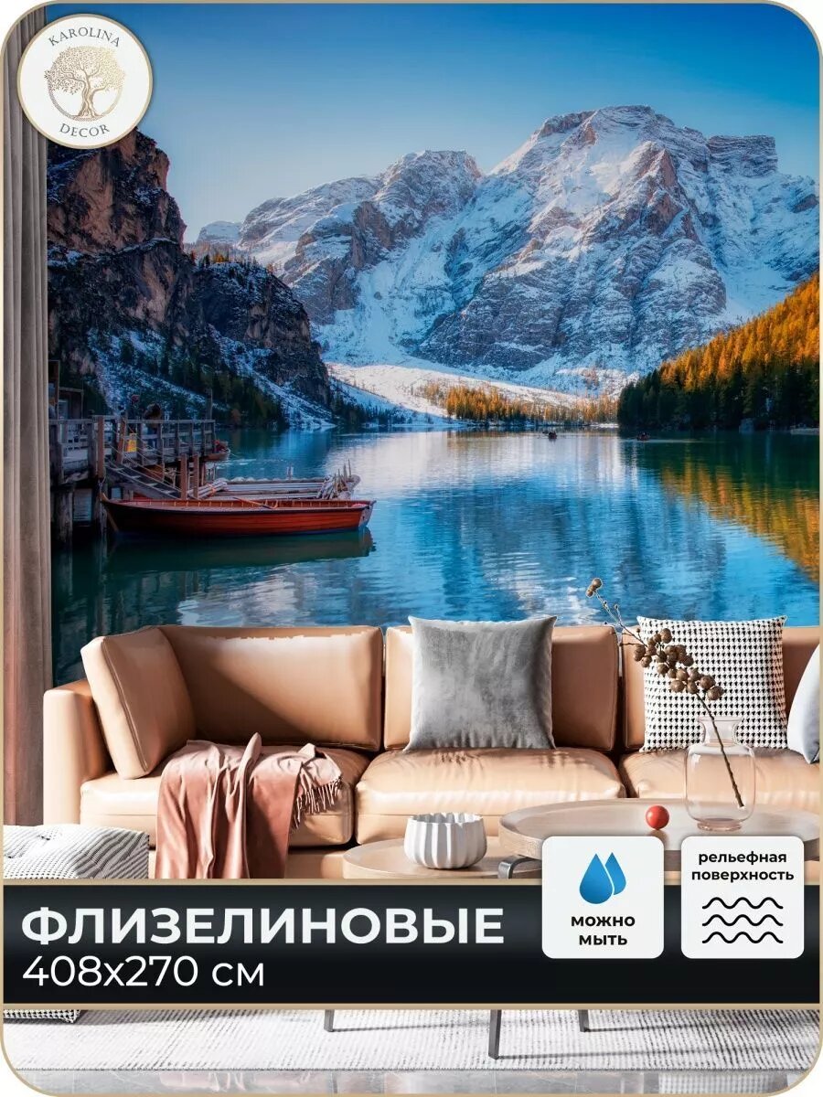 Фотообои Горы в спальню, в зал 400х270