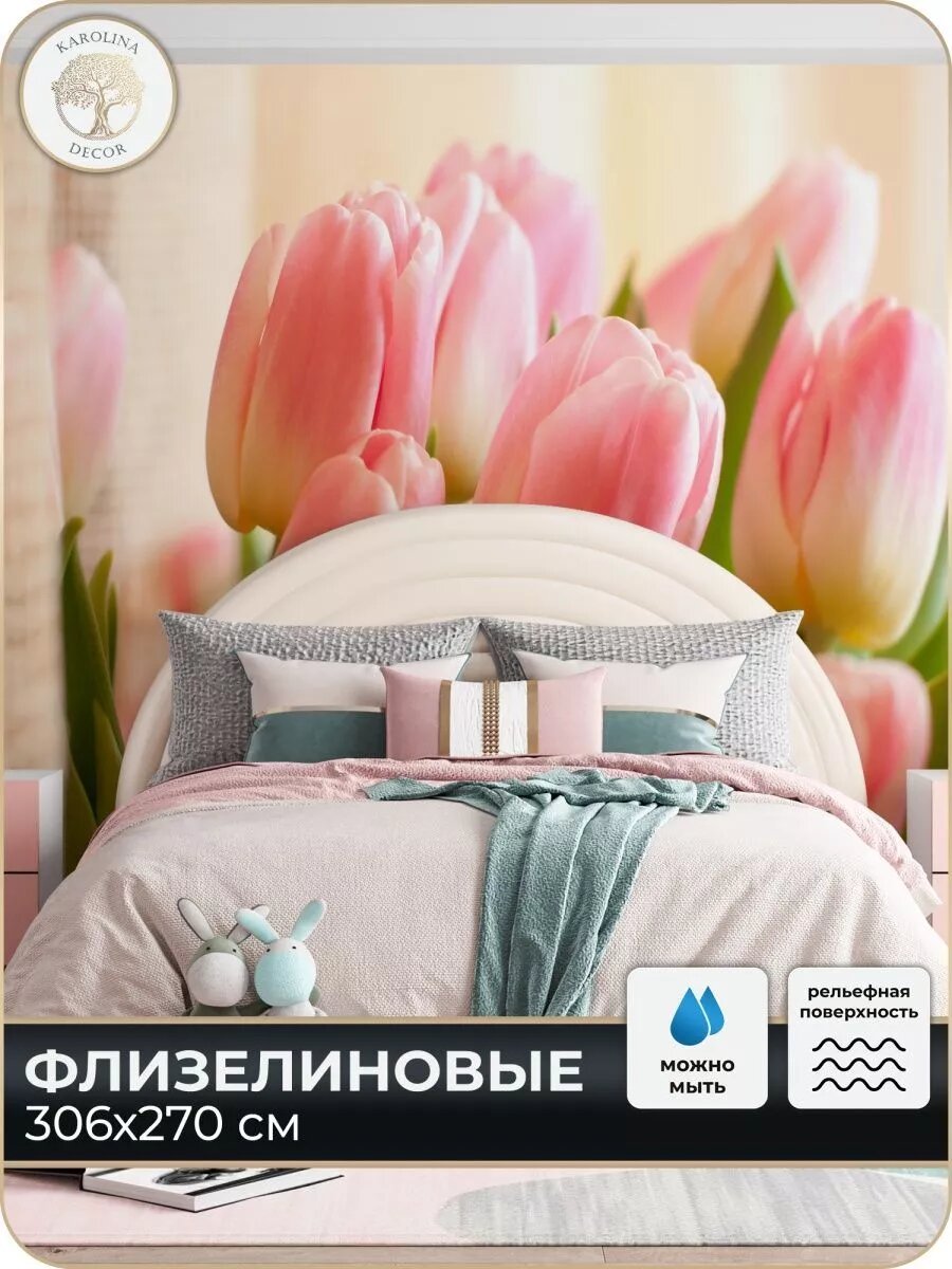 Фотообои 3D "Тюльпаны" 300х270