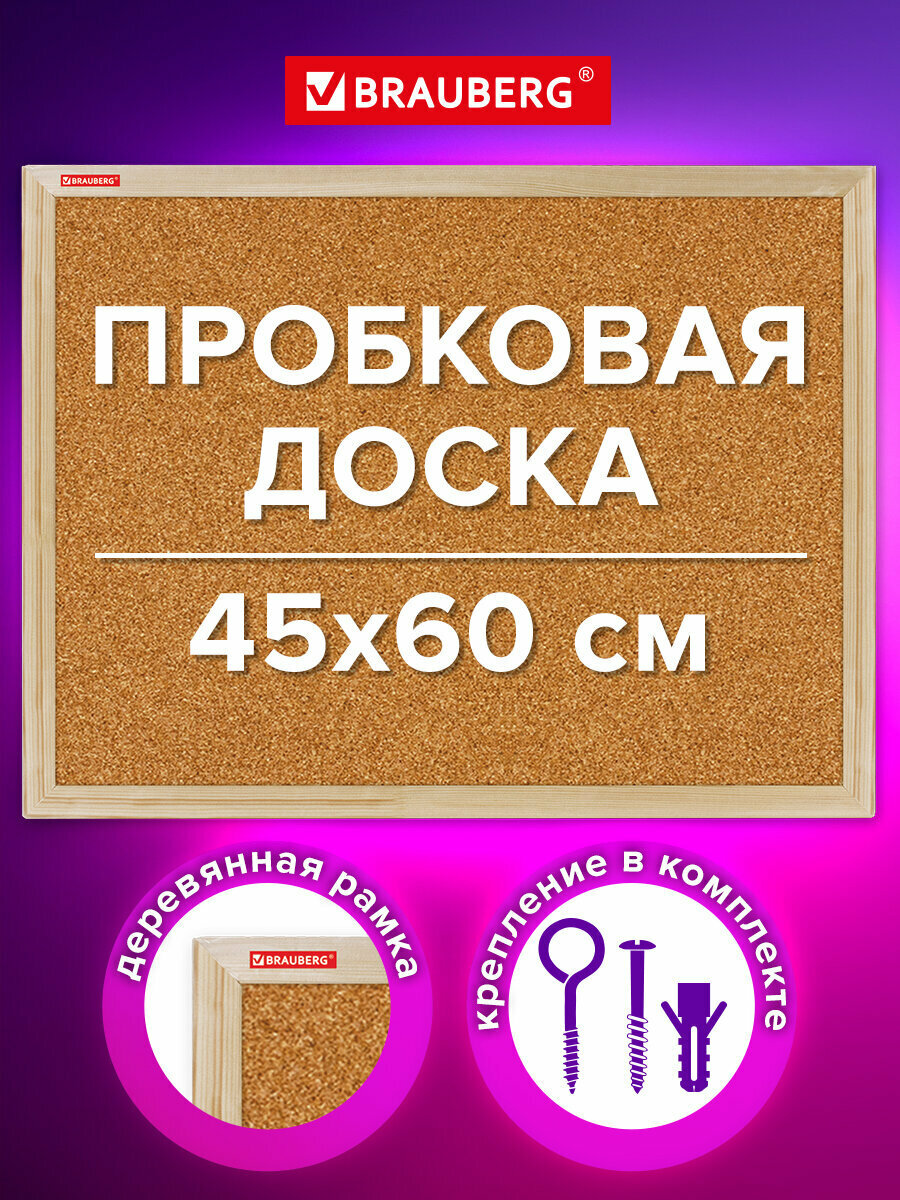 Доска пробковая информационная на стену 45х60 см для объявлений, заметок, записей и фото, деревянная рамка, Brauberg Wood, 238310