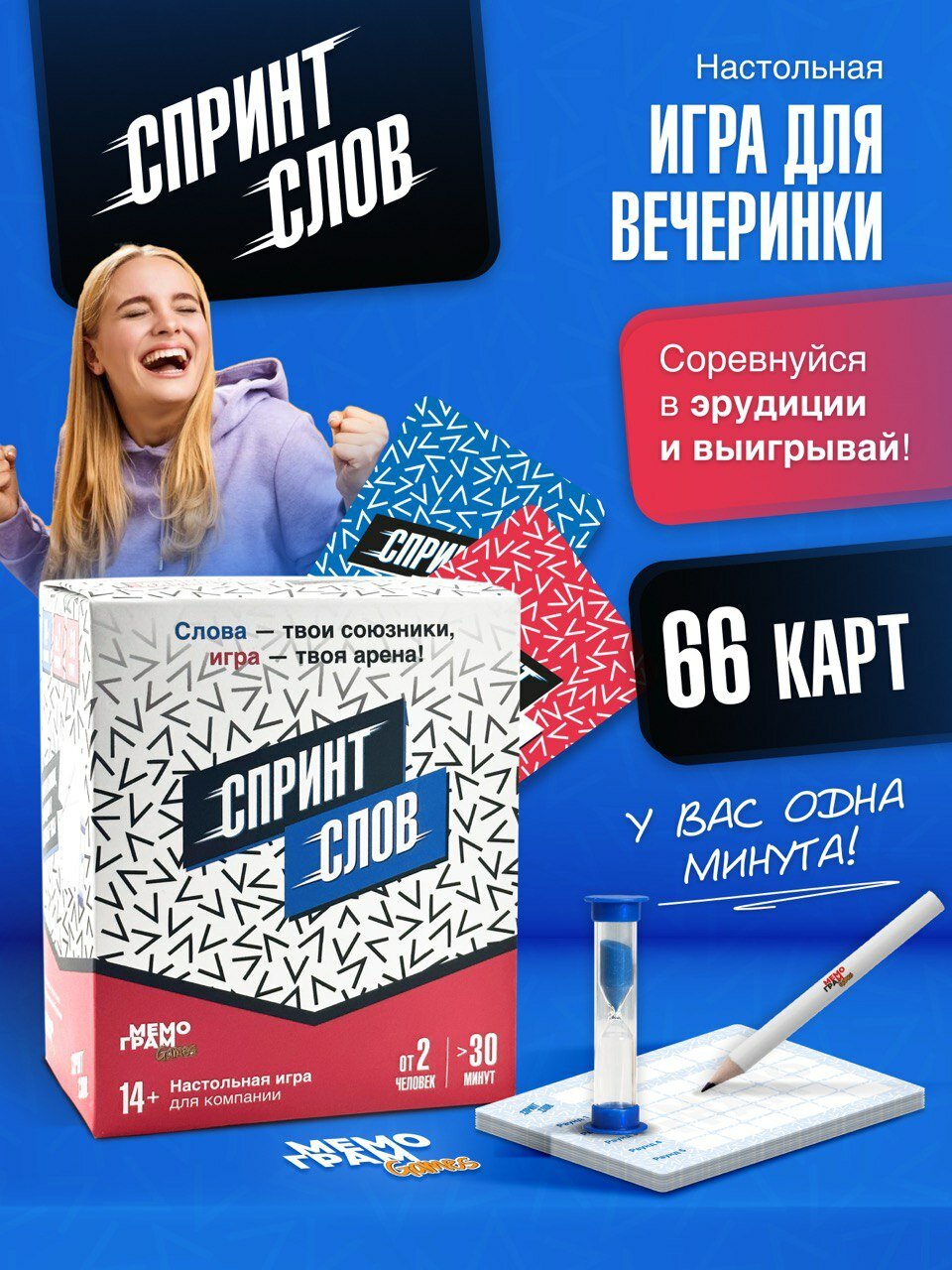 Настольная игра в слова Спринт слов, дорожная, на развитие логики и эрудиции, от 14 лет, в подарок для детей от Мемограм