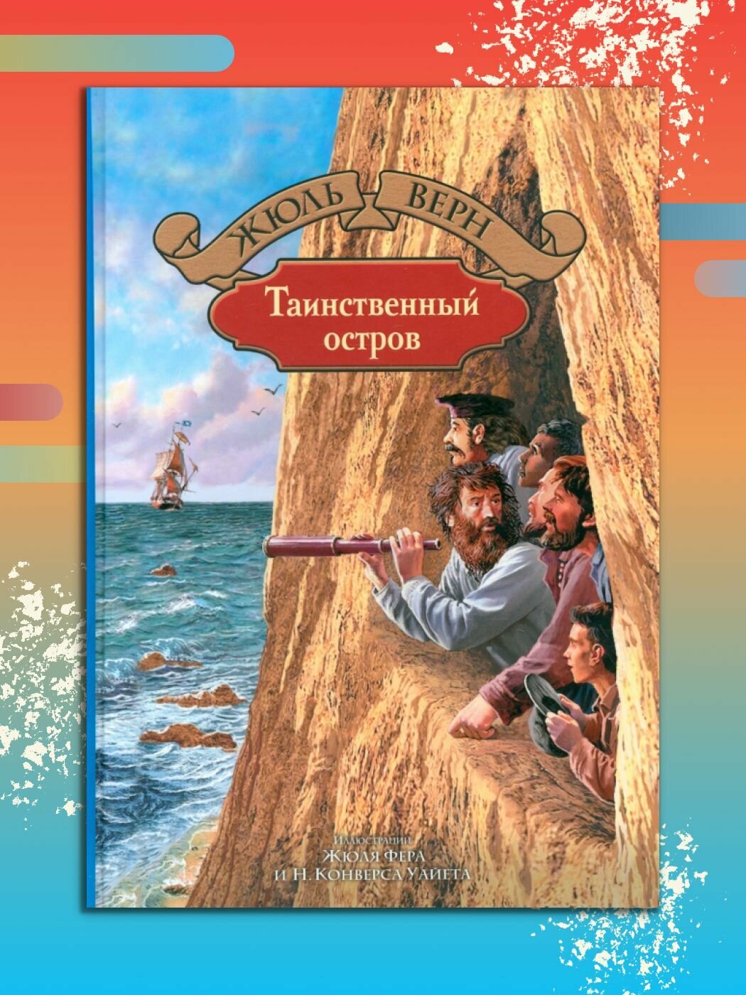 Таинственный остров