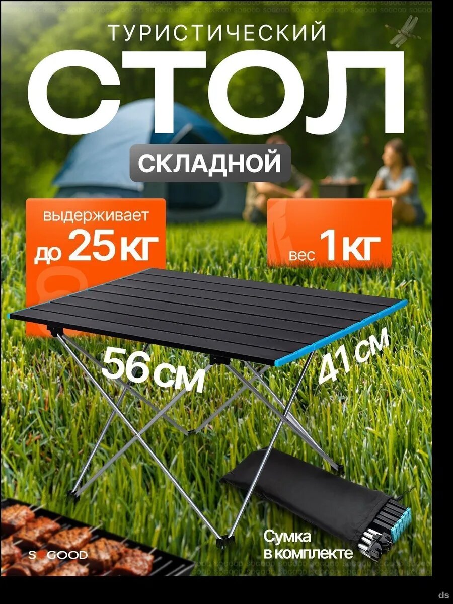 Складной алюминиевый стол для кемпинга и пикника с усиленной конструкцией и синей окантовкой Раскладной столик-скатка с сумкой для хранения