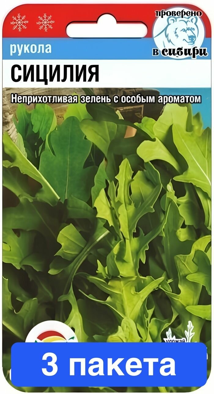 Семена зелени и пряностей Сибирский Сад "Рукола Сицилия салат", 0,5 гр. 3 пакета