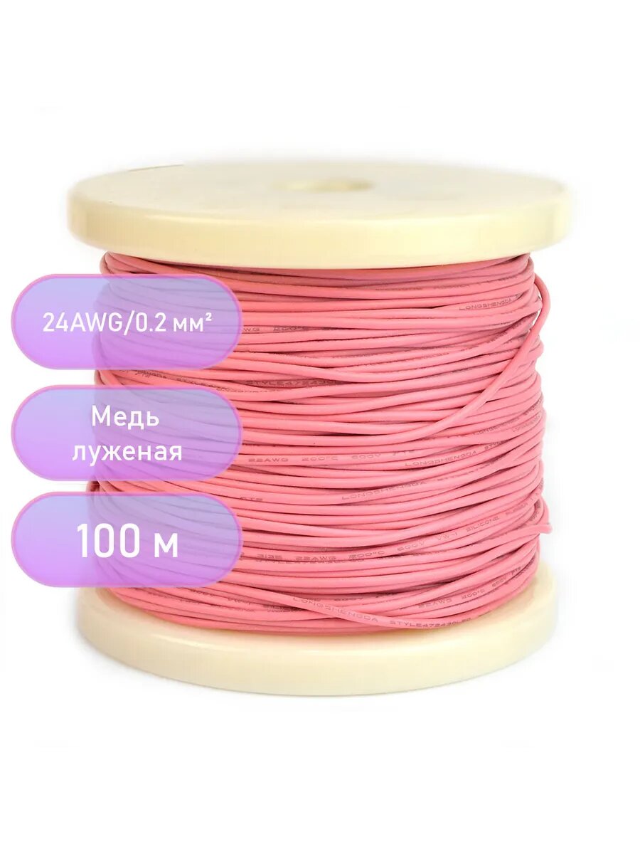 Силиконовый медный провод 24 AWG
