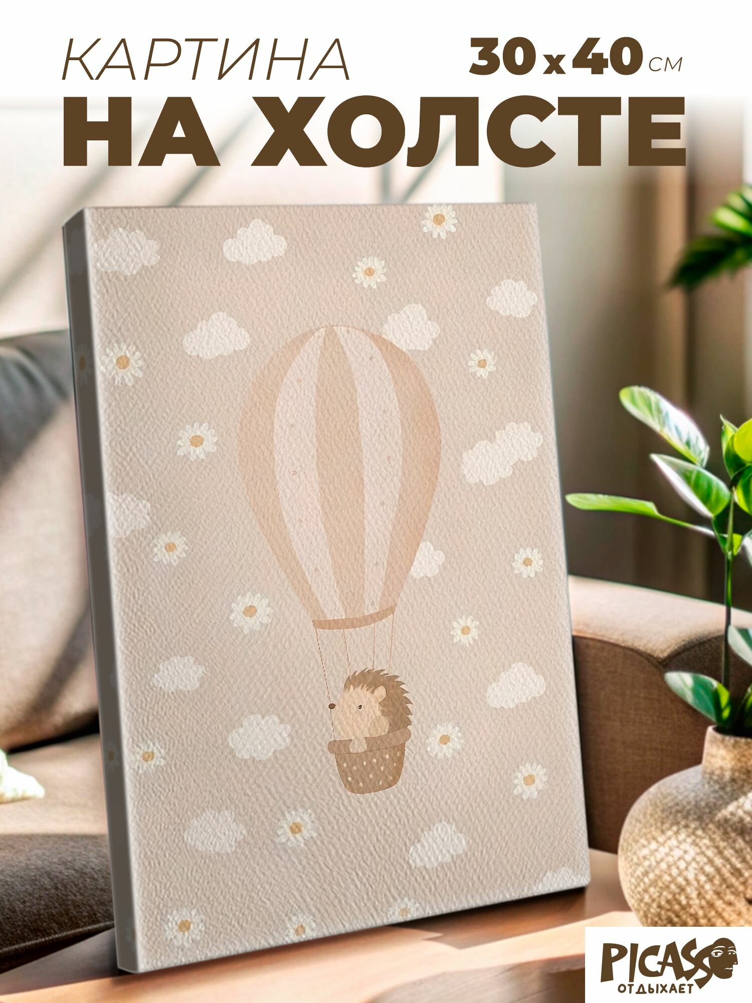 Картина на стену ежик на шаре