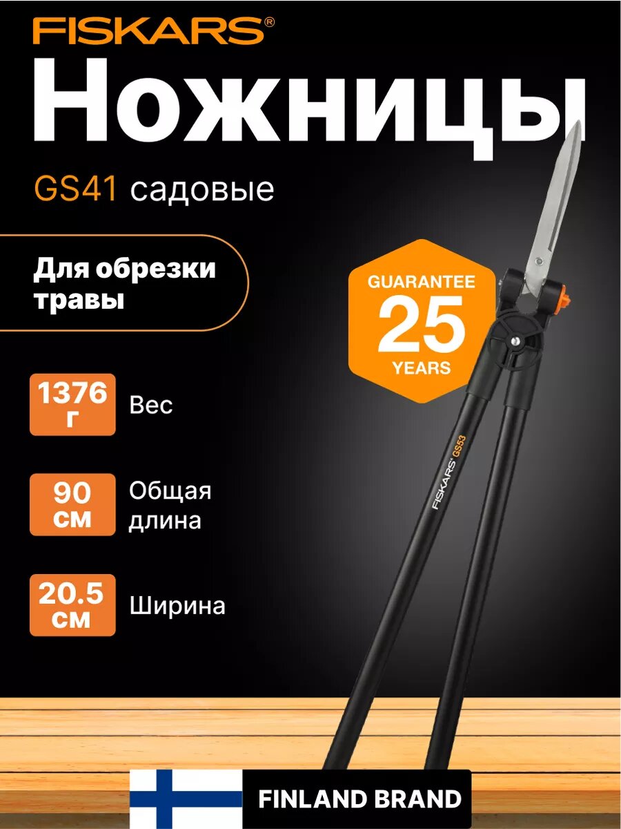 Ножницы для травы и живой изгороди FISKARS, режущая головка регулируется до 270 градусов (1001565)