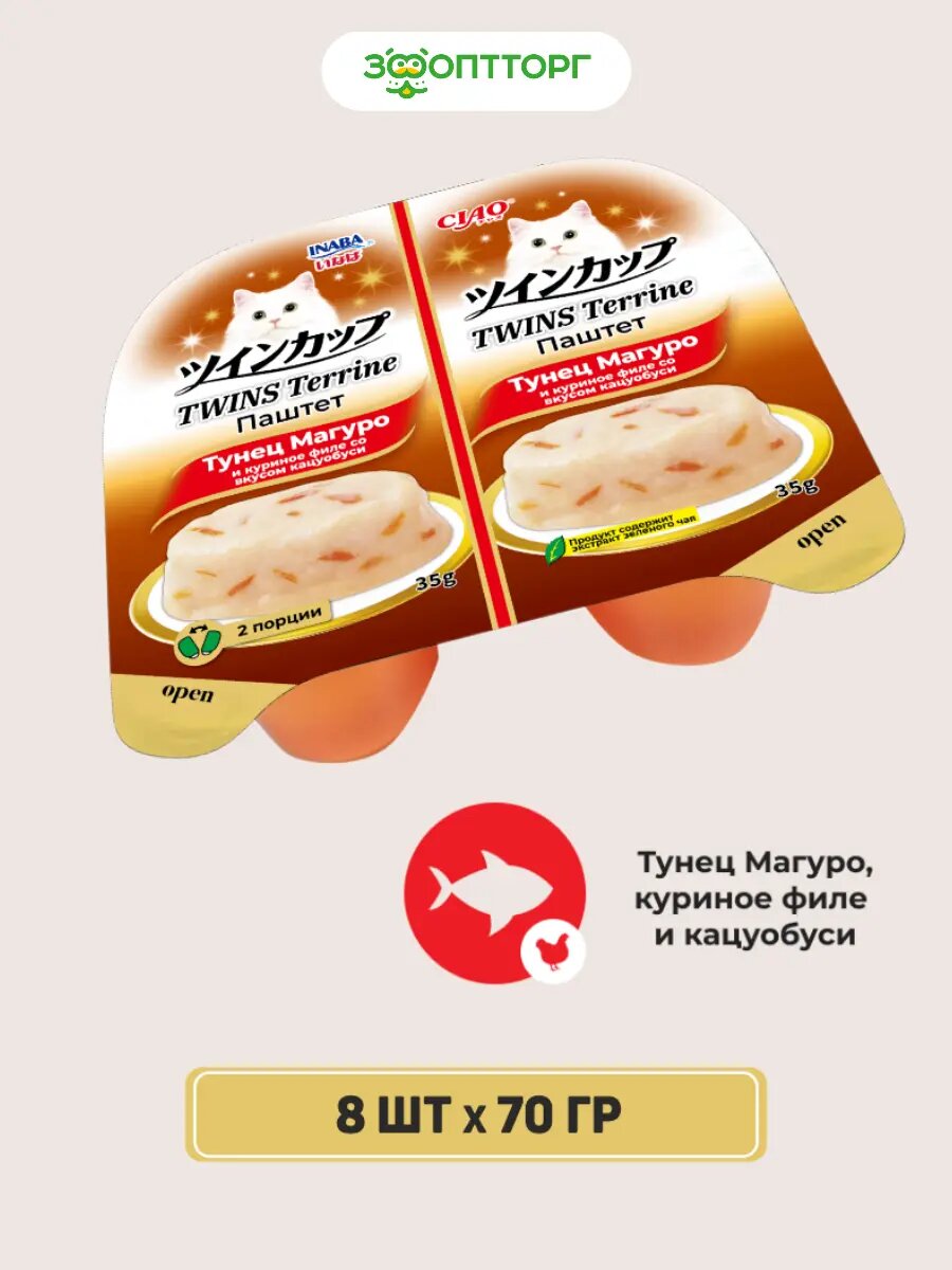 Влажный корм Inaba Ciao Twins Terrine паштет для кошек Тунец Магуро, куриное филе, кацуобуси, 70 г х 8 шт.