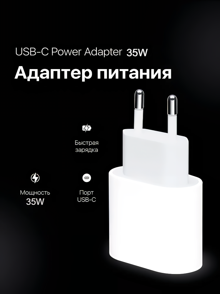 Сетевое зарядное устройство, 35Вт, для iPhone/iPad/AirPods, USB Type-C