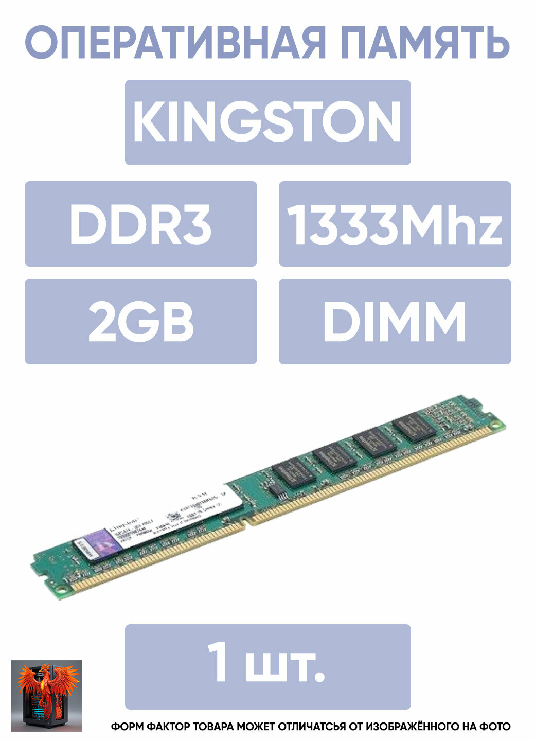 Оперативная память Kingston VALUERAM KVR1333D3S8N9/2G DDR3 2GB