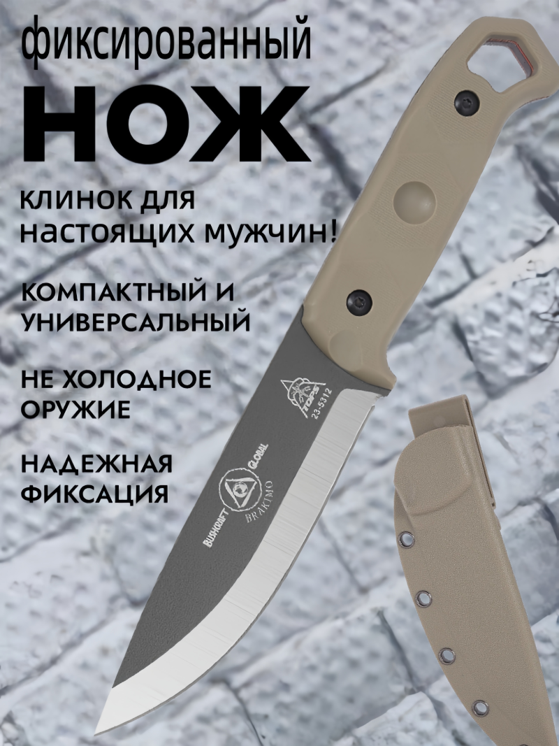 Дорожный охотничий нож с фиксированным лезвием, удобные ножны, антикоррозийное покрытие