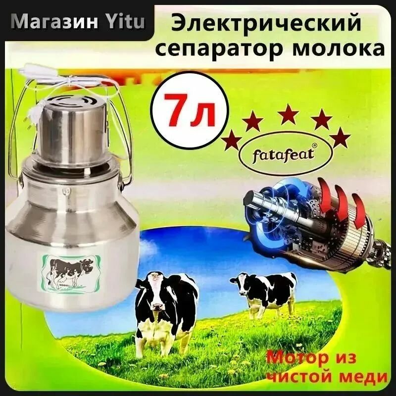 Сепаратор молока