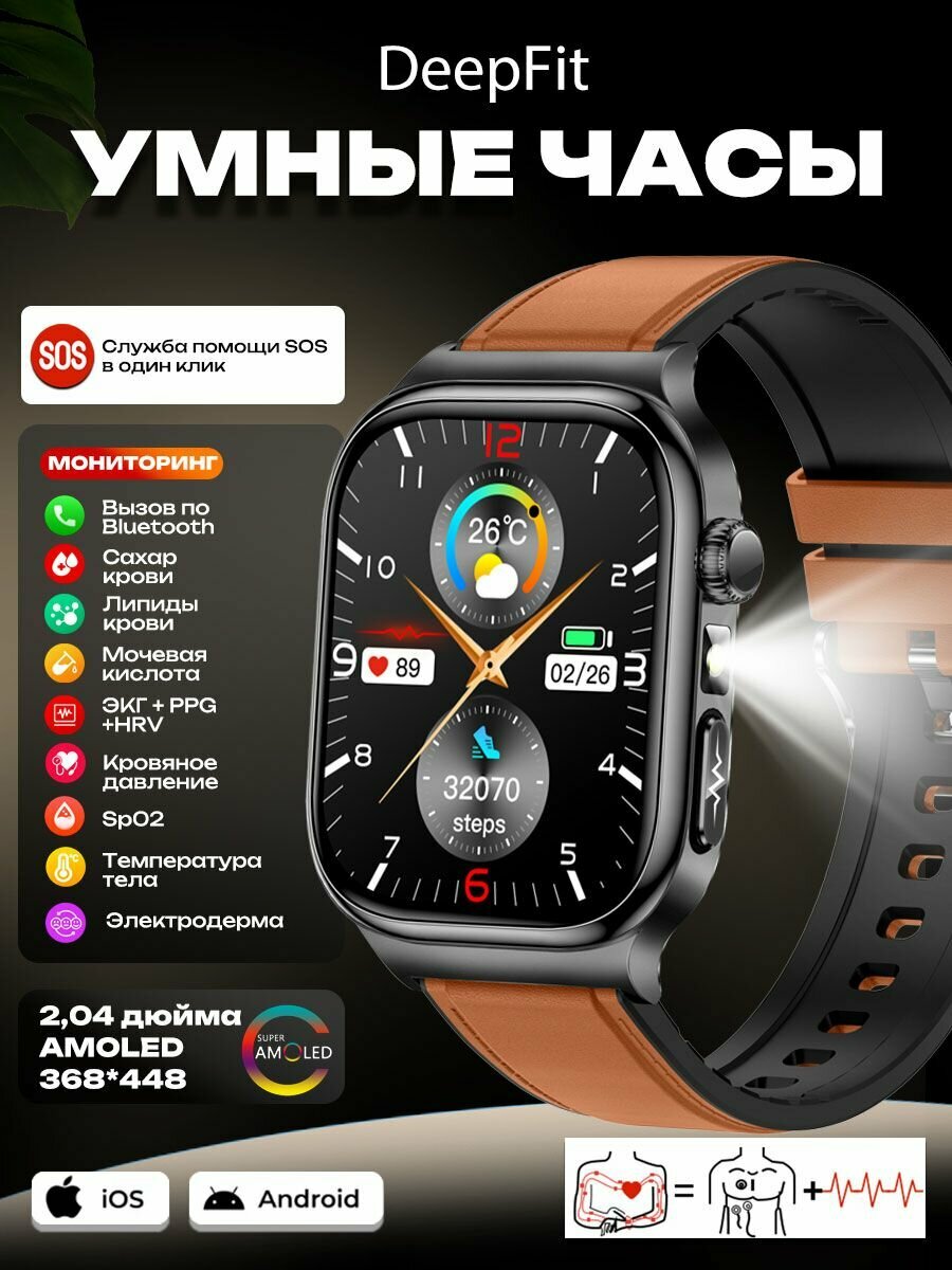Cмарт часы с функцией экг с AMOLED экраном, неинвазивным мониторингом уровня глюкозы в крови