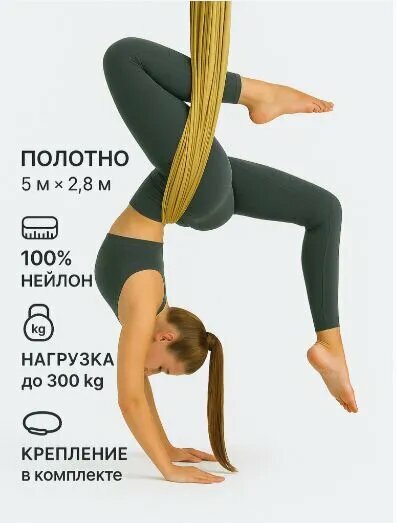 Гамак для аэройоги 5 м, с карабинами и стропами, нагрузка до 300 кг, нейлон, для йоги и фитнеса