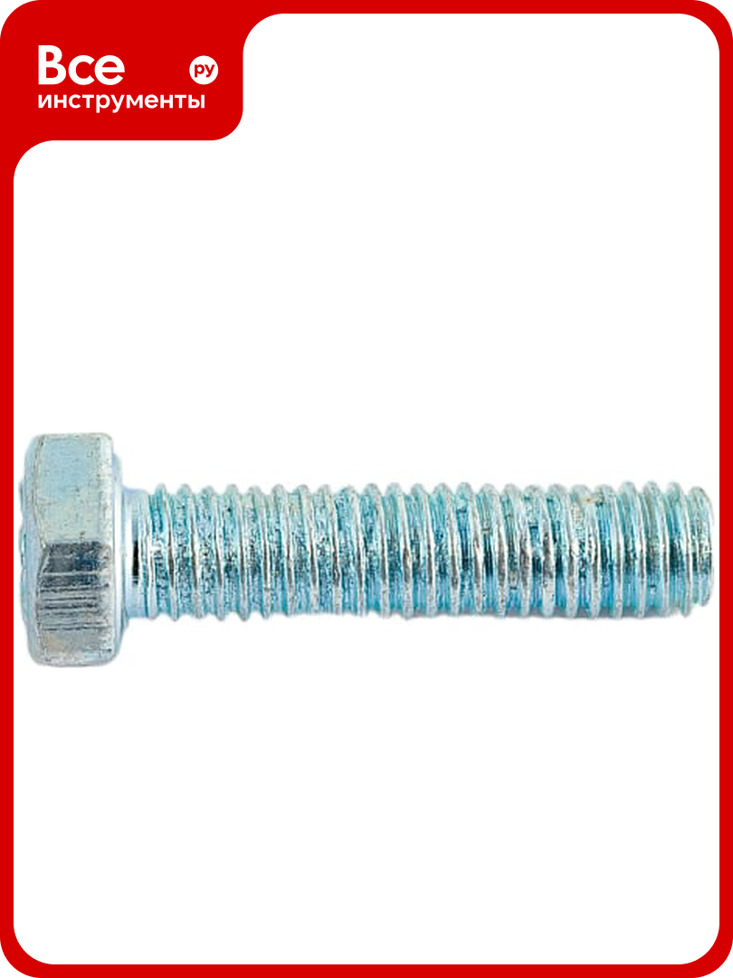 Болт шестигранный стальной с полной правой резьбой, диаметр М5, покрытие цинк, стандарт DIN 933, класс прочности